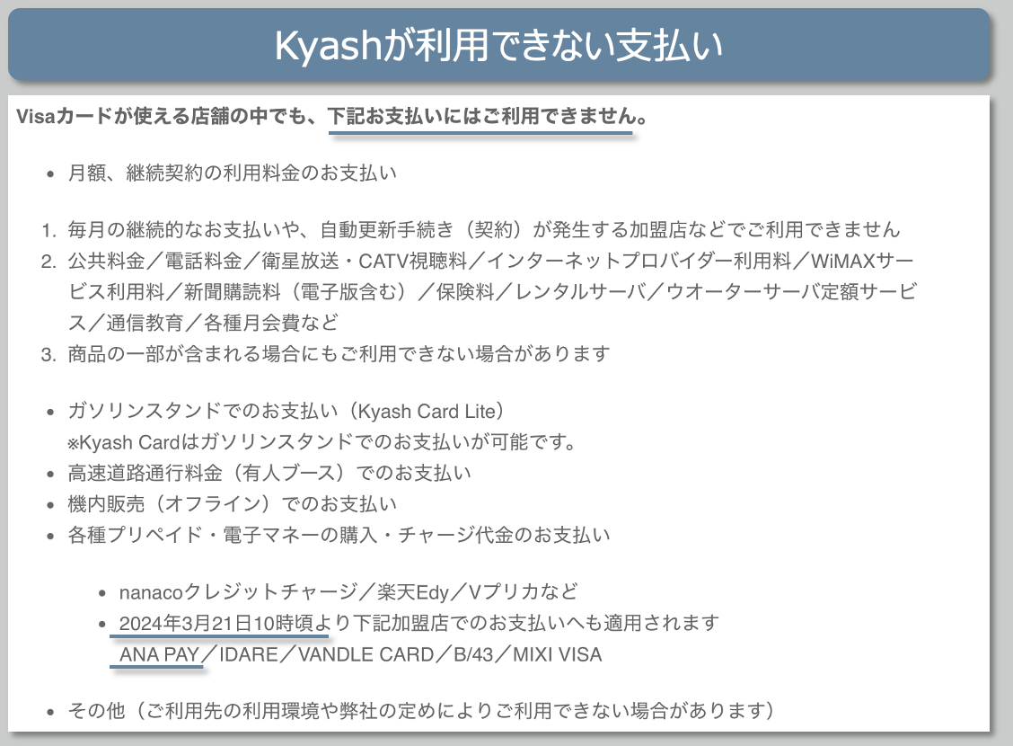 【図解】Kyashの改悪によって高還元ルートの変更が必要！最新の最適ポイント多重取り方法を解説！ | ぽぽの資産形成日記